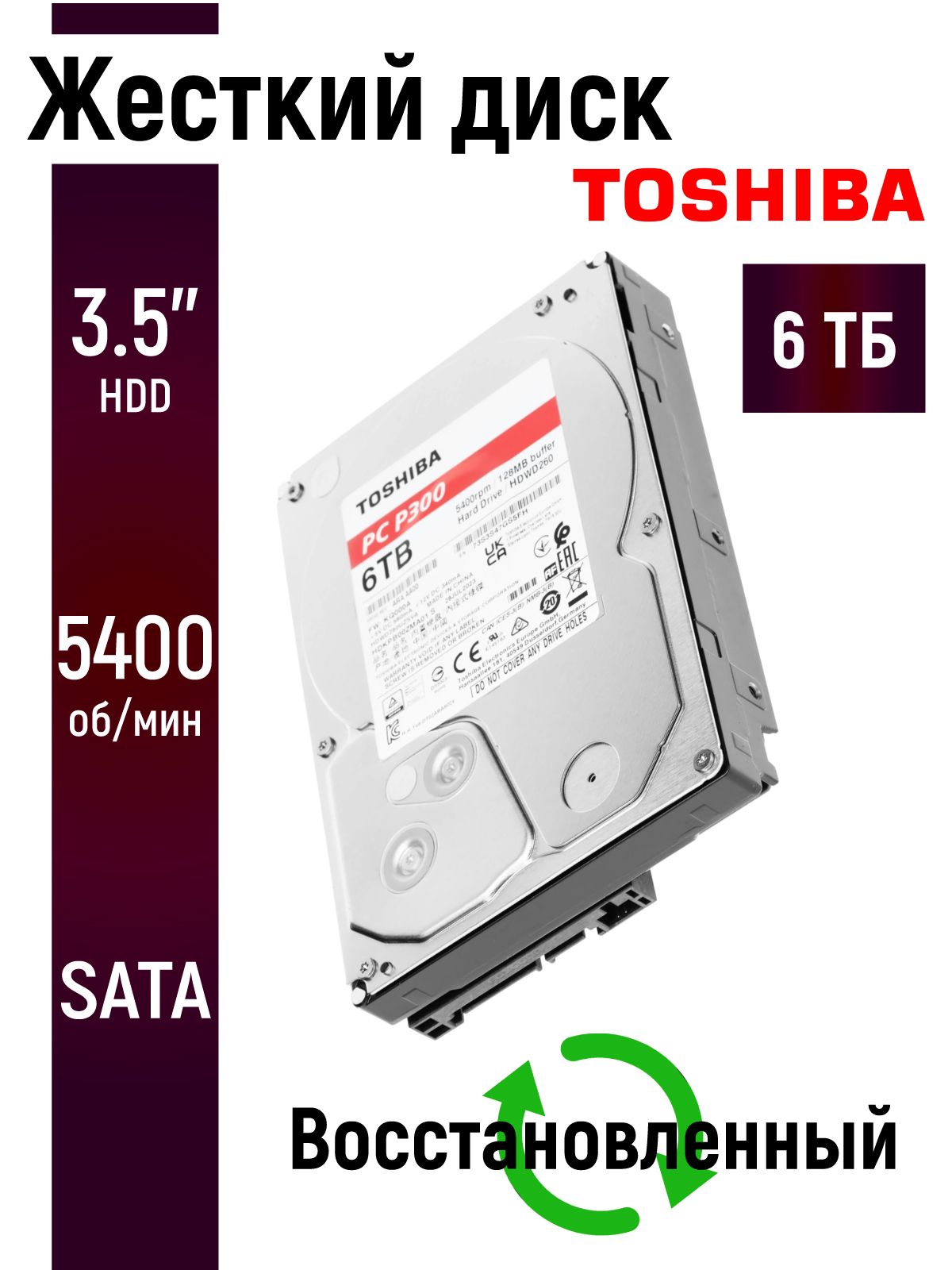 Внутренний жесткий диск Toshiba P300 6TB 128mb 5400 HDWD260-V