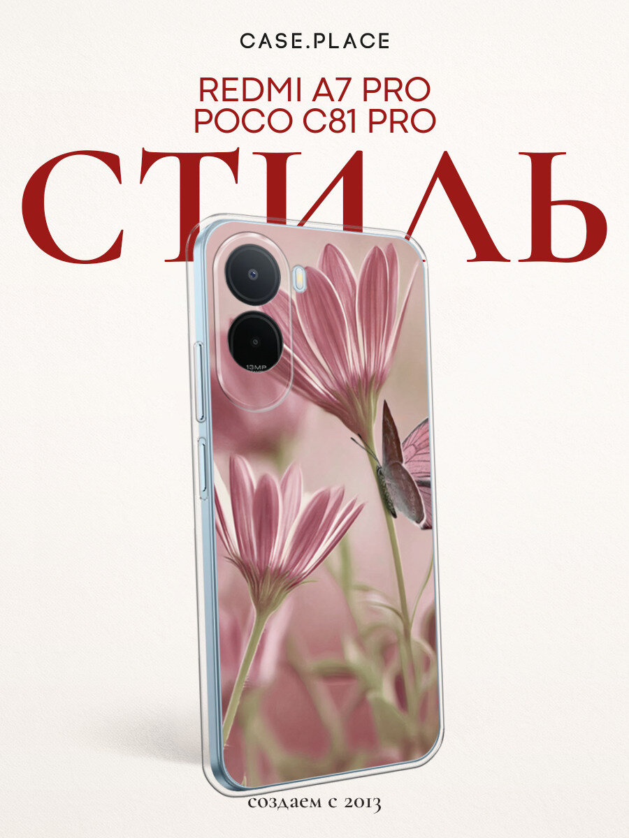 Чехол на Xiaomi Redmi A7 Pro/Poco C81 Pro / Сяоми Редми A7 Про/Поко C81 Про с принтом Цветы и бабочка