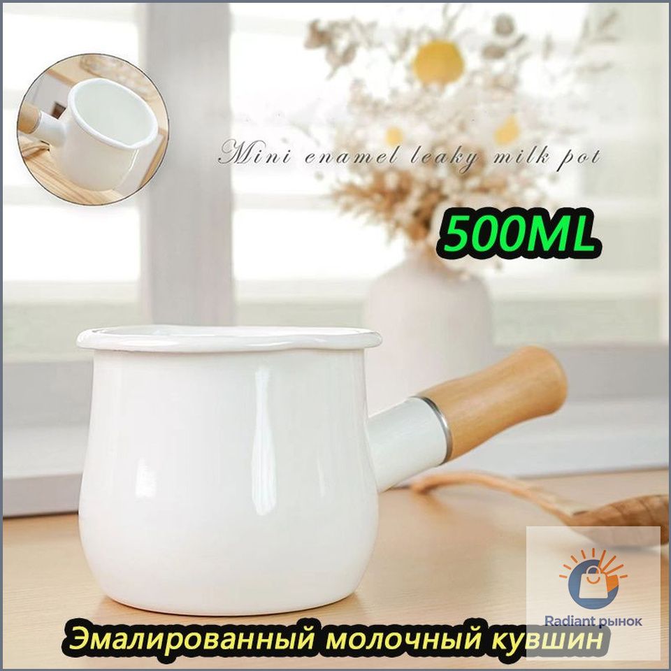 Молоковарка 0.5 л эмаль с антипригарным покрытием