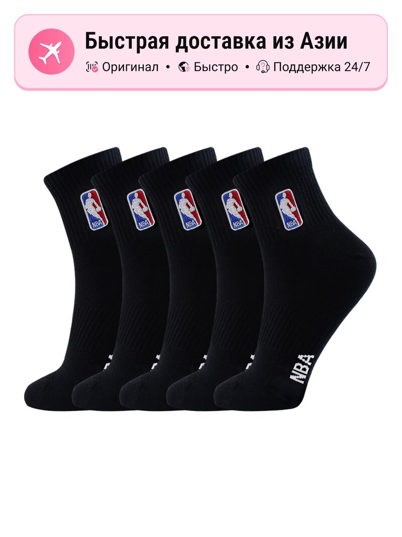 Носки спортивные NBA, комплект