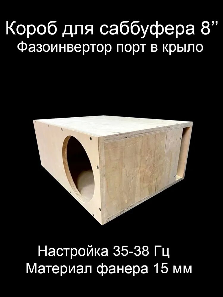 Корпус автомобильного сабвуфера