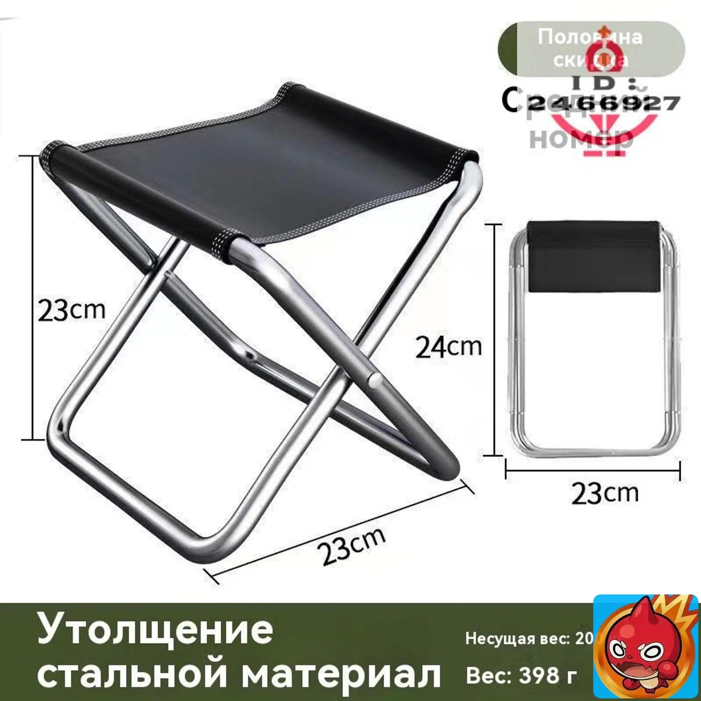 Кресло для рыбалки19.5*31.5 cm см