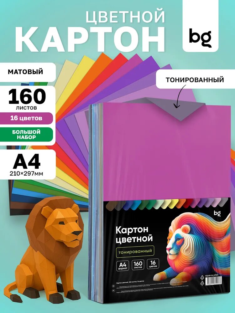 Цветной картон формата А4 для творчества и оформления тонированный в массе, 160 листов для школы