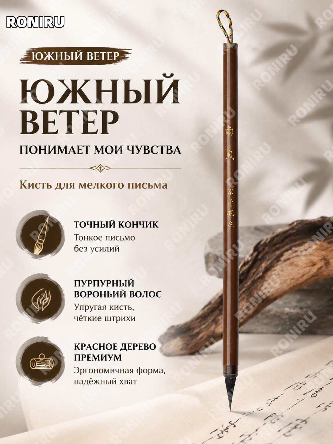 Кисть для каллиграфии «南风知我意»兼毫毛笔 для китайского письма, иероглифов и тонких линий, профессиональное письмо дома