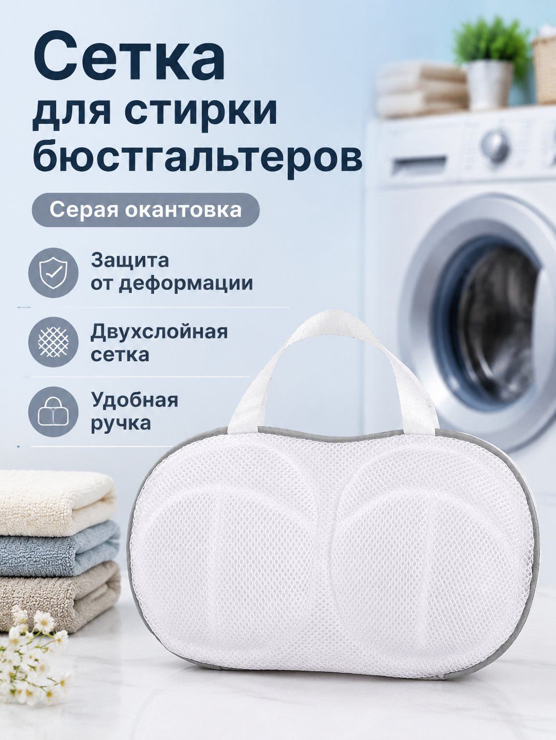 Мешок для стирки длина 30 см, ширина20 см, 1 шт.