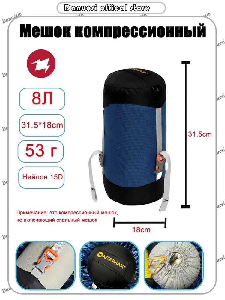 Aegismax Мешок компрессионный 8л 31.5*18см 53г Нейлон 15D Синий