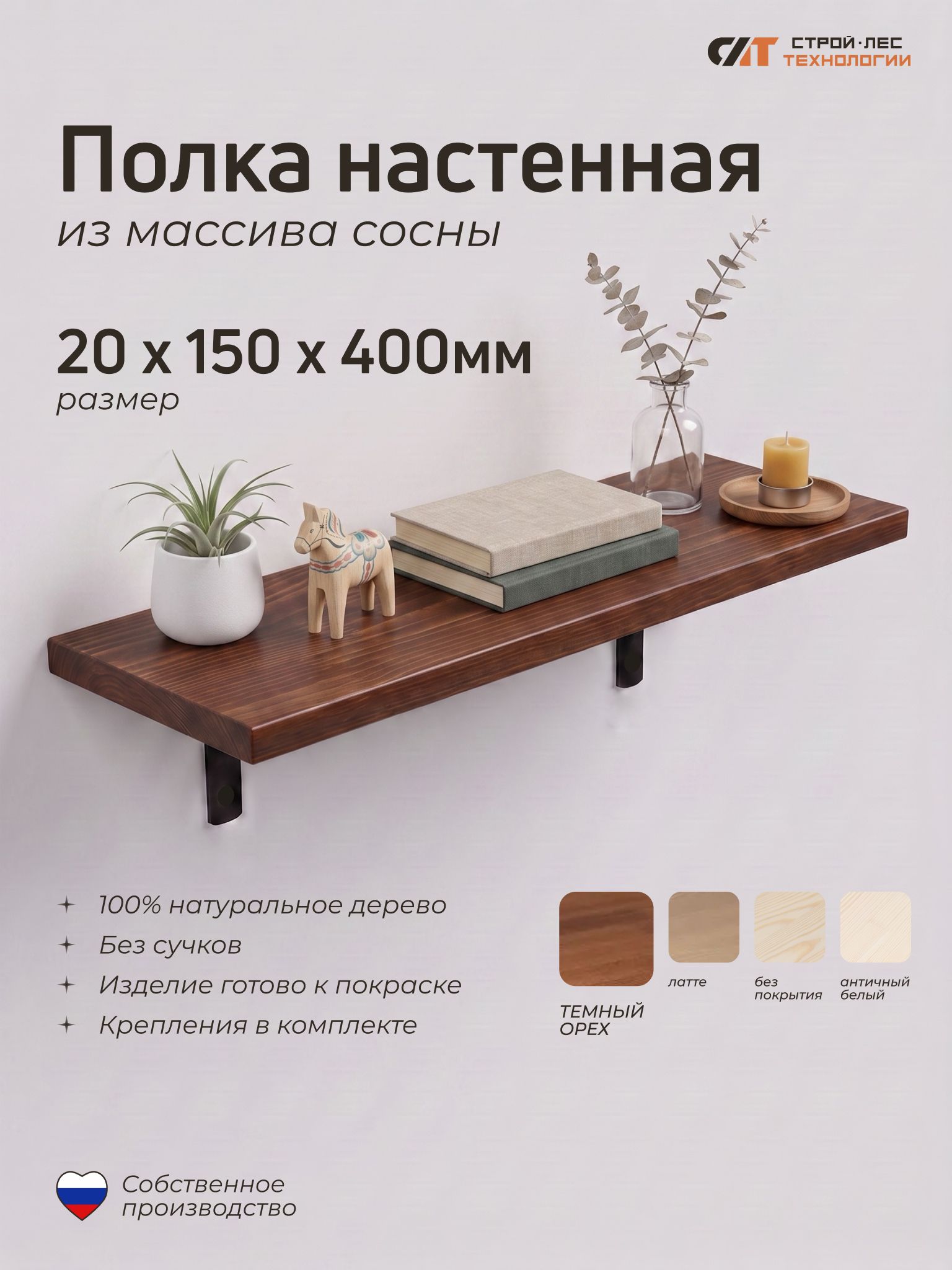 Полка настенная лофт, цвет орех 20х150х400 подвесная из натурального дерева на металлических кронштейнах