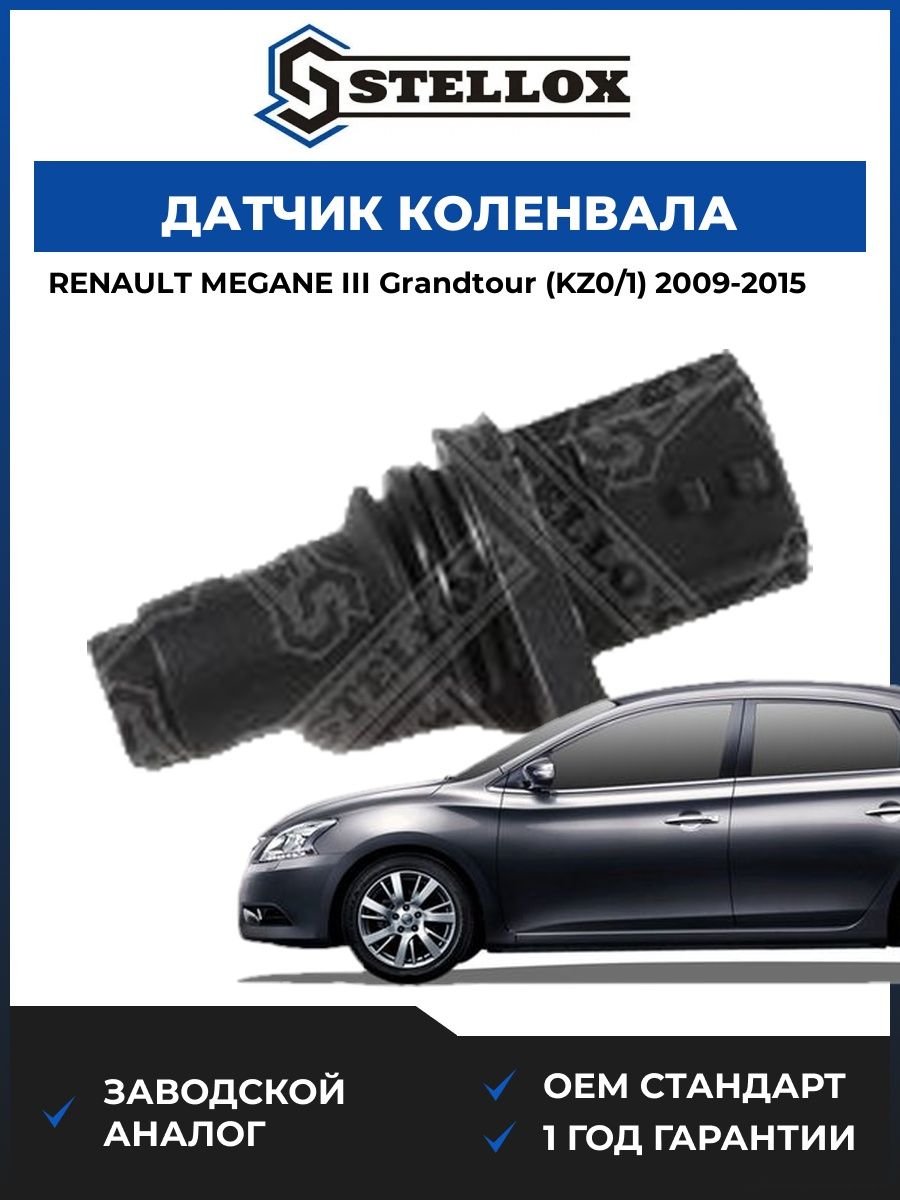 Датчик коленвала Stellox 0600215SX Рено Меган III Грандтур Renault Megane III Grandtour KZ0 2009-2015