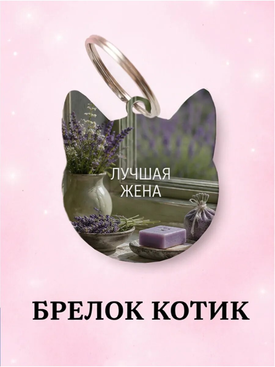 Брелок