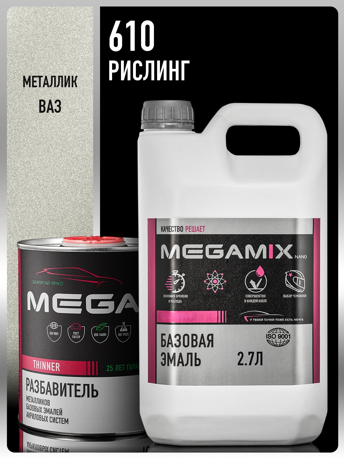 Базовая эмаль Рапсодия 448, металлик, Комплект (Эмаль 3 литра HOTZ + Разбавитель 2 л. MEGAMIX), Краска автомобильная, базисная под лак