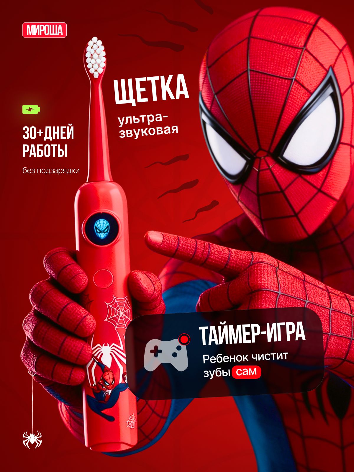 Детская электрическая зубная щетка Человек паук от 3 лет, ультразвуковая, 5 режимов, таймер, Type-C зарядка, 2 насадки, IPX7, тихая 55дБ