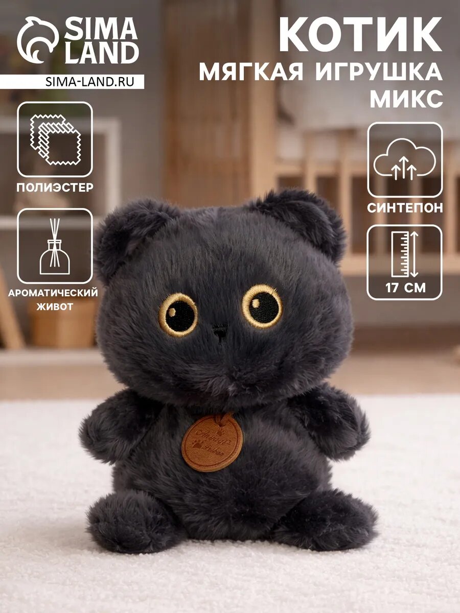 Мягкая игрушка «Котик», ароматическое пузико, Микс, 17 см