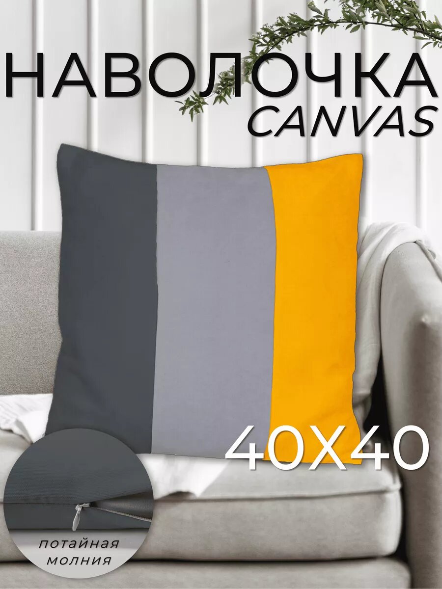 Наволочка 40х40 чехол на подушку