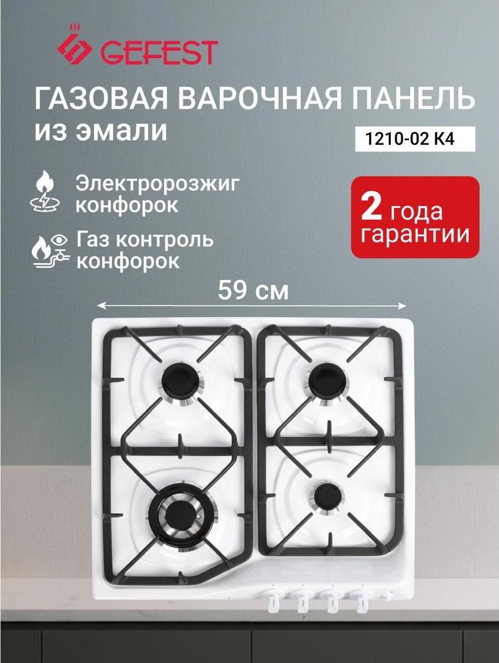 Варочная панель газовая Gefest СГ СН 1210-02 К4