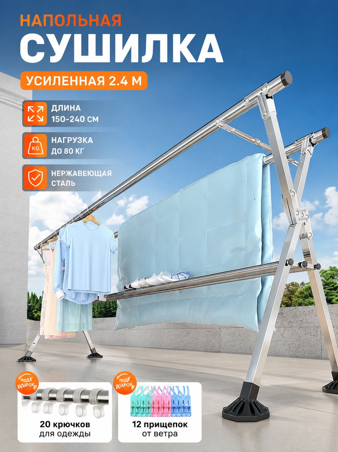 Сушилка для белья 2.4 м напольная складная 240 см х 50 см х 130 см металл 1 шт серебристый