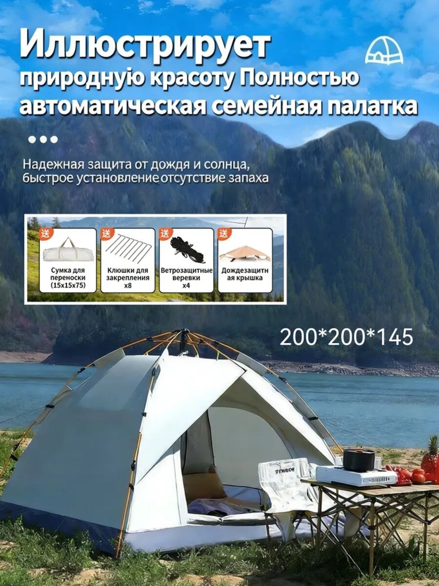 Палатка 4-местная кемпинговая шатровая автоматическая 200*200*145