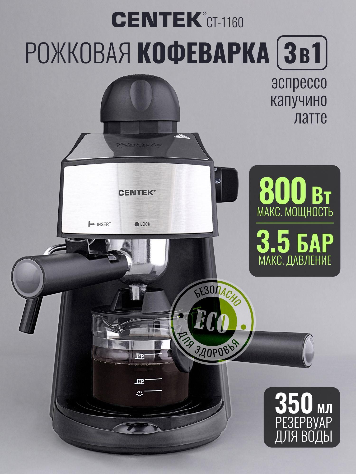 Кофемашина рожкового типа Centek CT-1160
