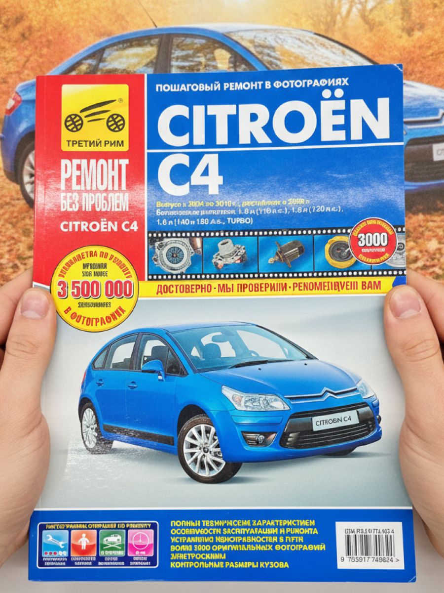 Книга Citroen C4 1 поколение, руководство по ремонту Ситроен С4 1 поколение