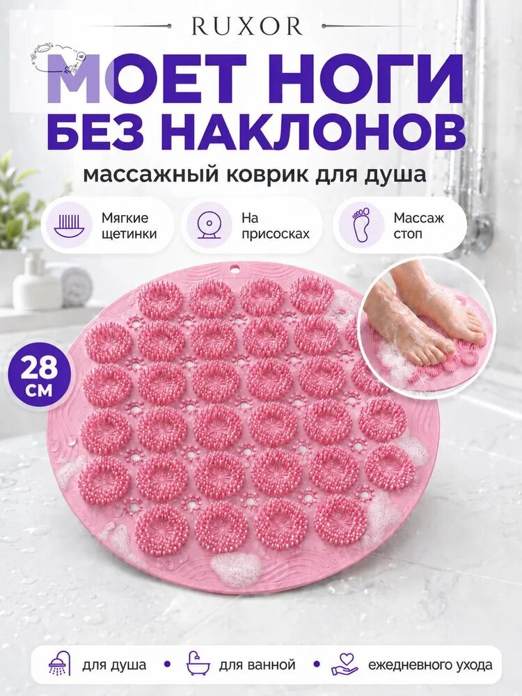 Массажный коврик для душа, материал силикон, массажная быстросохнущая, для душа и педикюра в домашних условиях