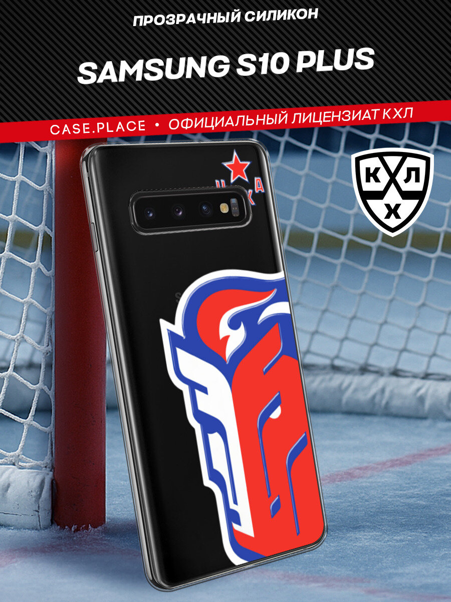 Чехол на Samsung Galaxy S10 Plus / Самсунг S10 Plus с принтом "КХЛ ЦСКА конь 2"