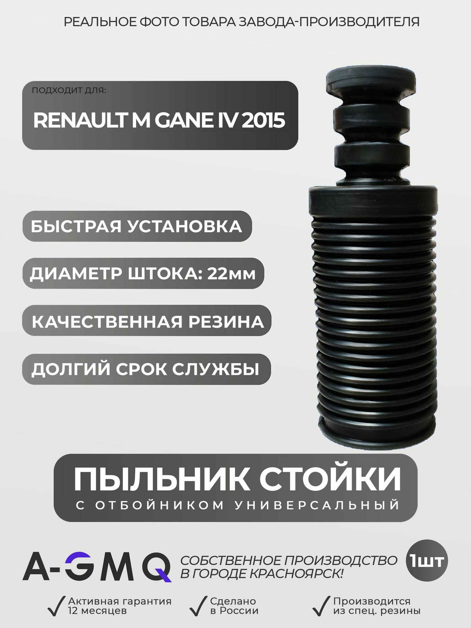 Пыльник передней стойки для Renault M gane IV 2015; Пыльник переднего отбойник амортизатора Рено Мегане 4; d-22Kмм, резина, 1шт