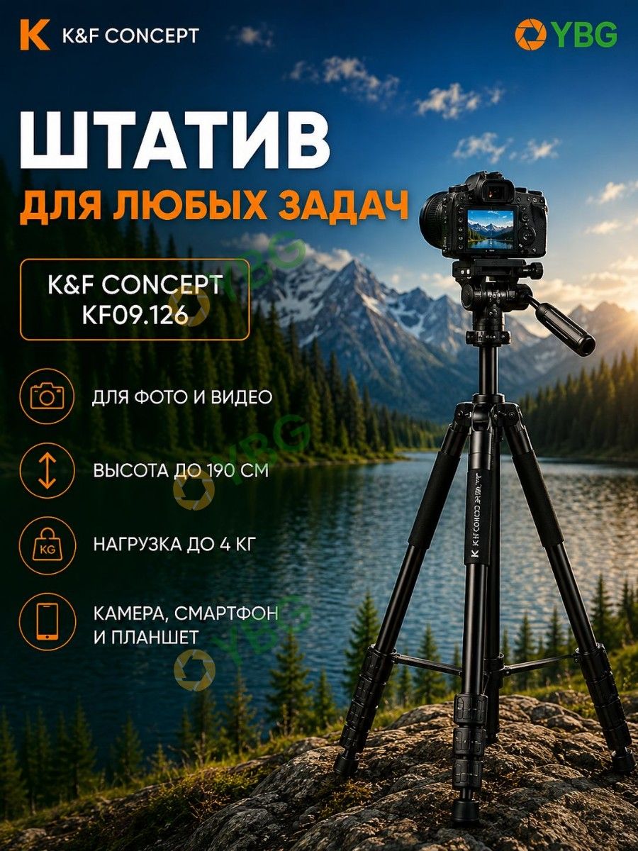 Штатив K&F Concept S255A3 с головой BV01 (KF09.126)