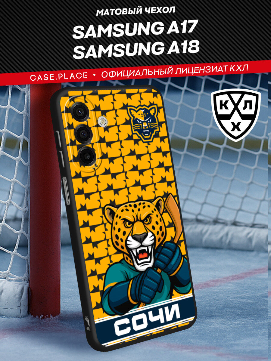 Чехол на Samsung Galaxy A17 / Самсунг Галакси А17 с принтом Леопард ХК Сочи