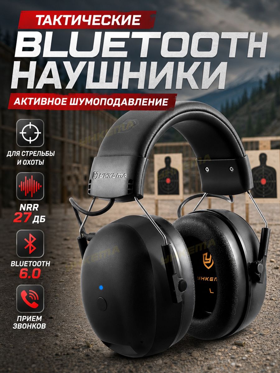 Противошумные наушники YHKEMA с Bluetooth, NRR 27 дБ, защита слуха для строительства