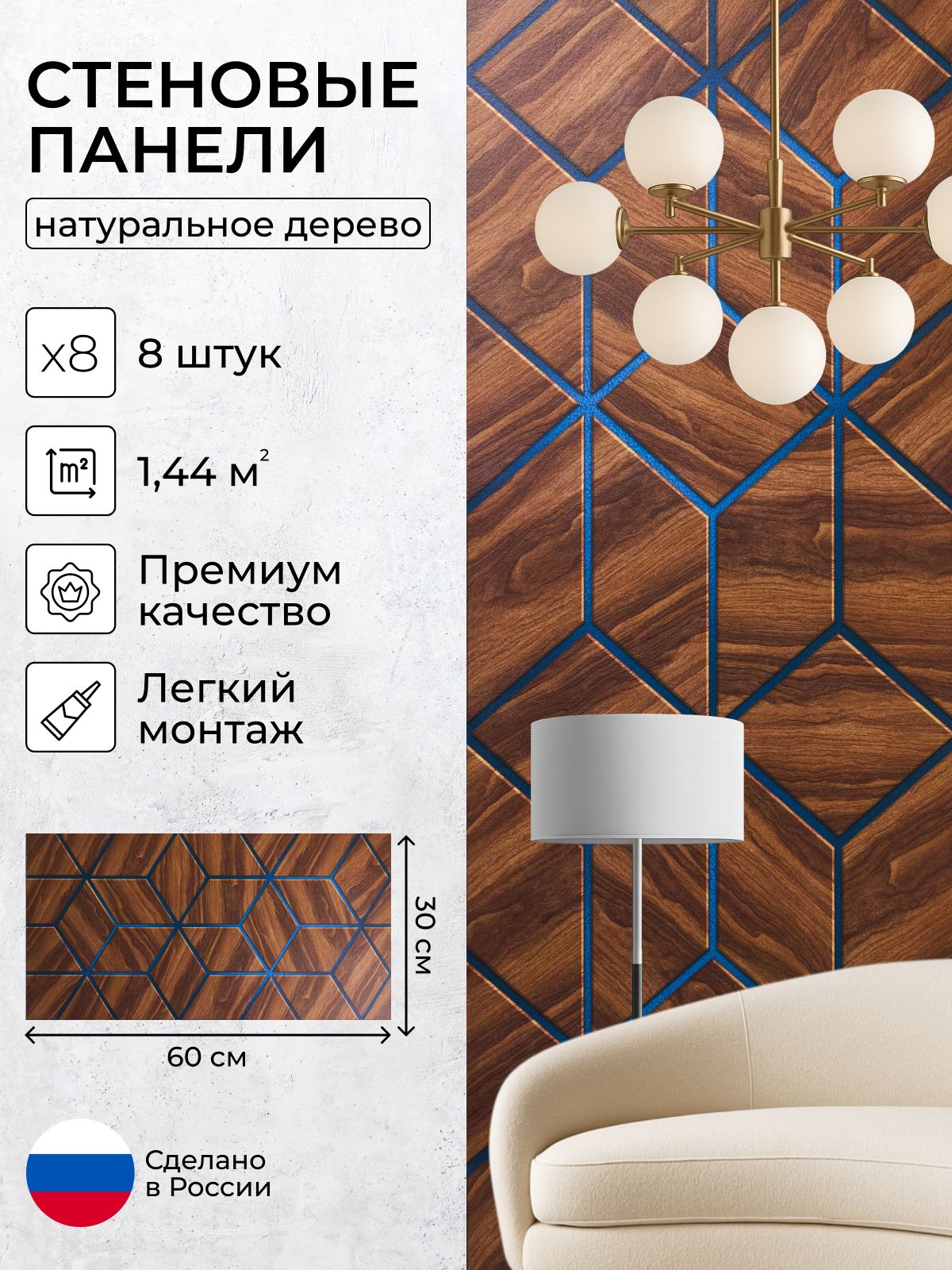 Стеновые панели МДФ из натурального дерева / Декоративные панели на стену 8 шт. 600х300 мм, 1,4 кв. м