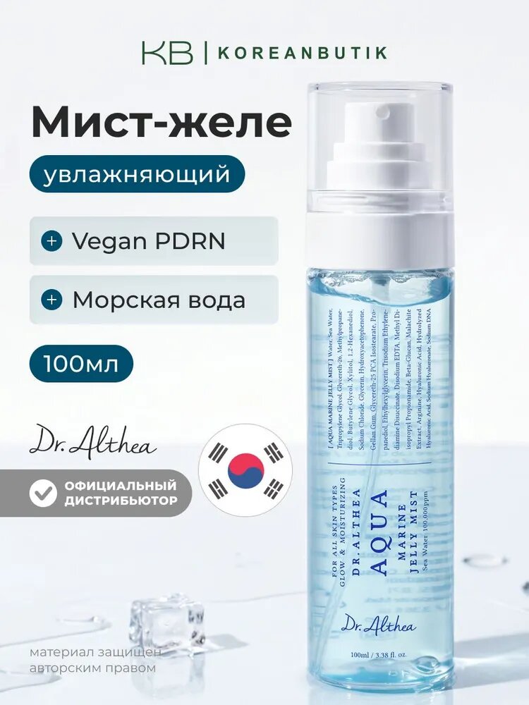 DR.ALTHEA Мист-желе увлажняющий Aqua Marine Jelly Mist, 100 мл