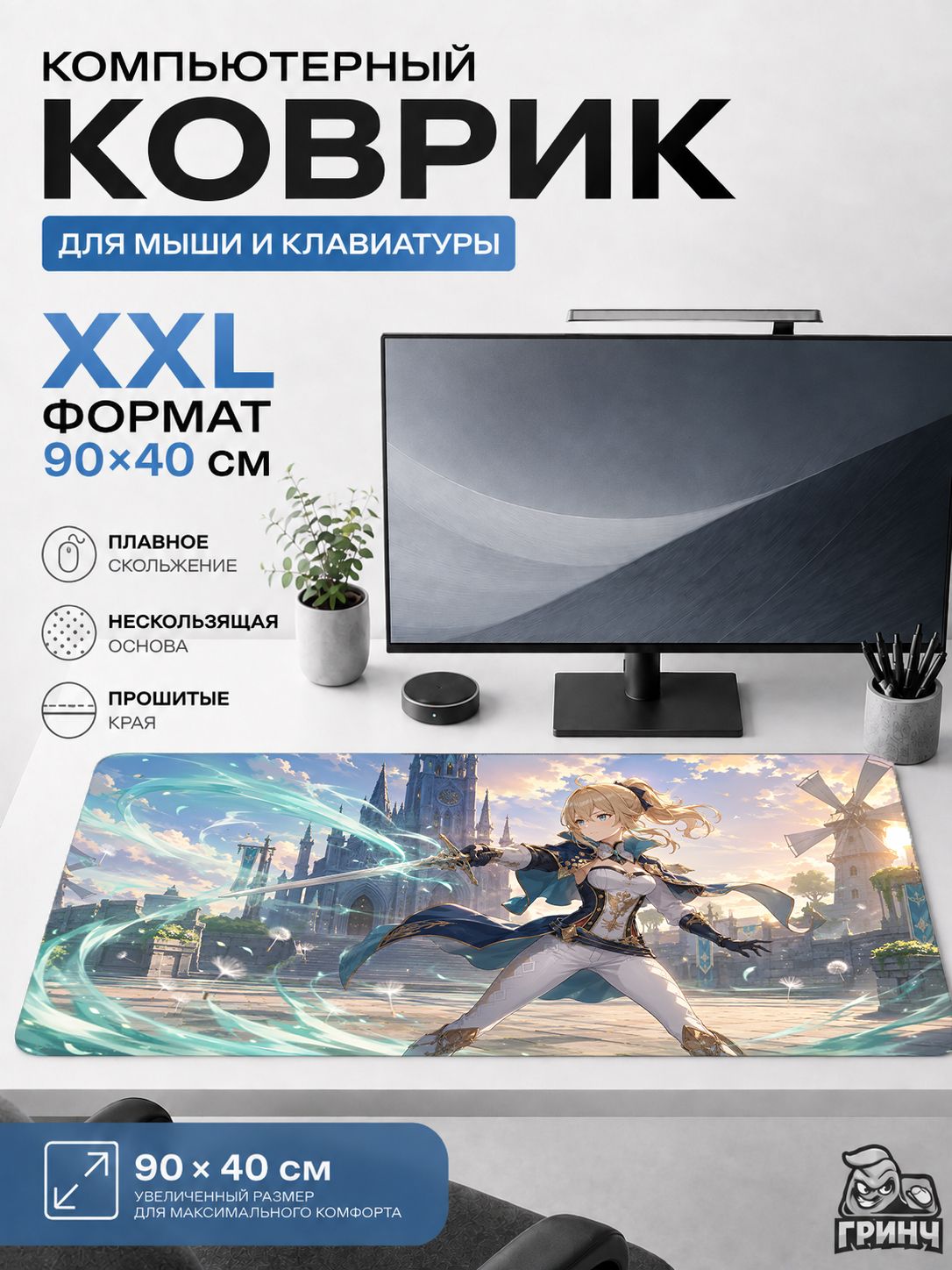 Большой игровой коврик для мыши и клавиатуры Genshin Impact Джинн Jean, 90 40 см XXL