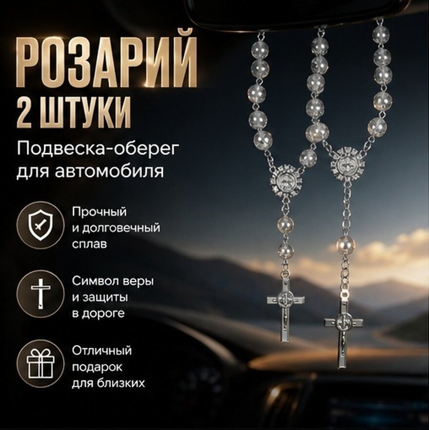 2PCS Красивое Украшение Для Зеркала Rearview С Крестом Из АлLOY 19 50X1 00X1 00CM
