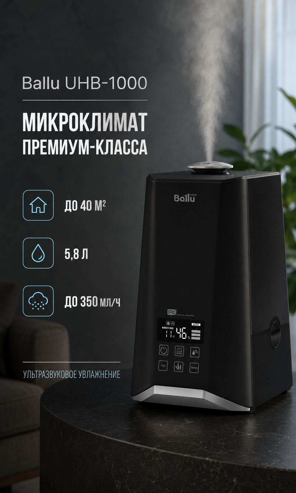 Увлажнитель воздуха Ballu UHB-1000