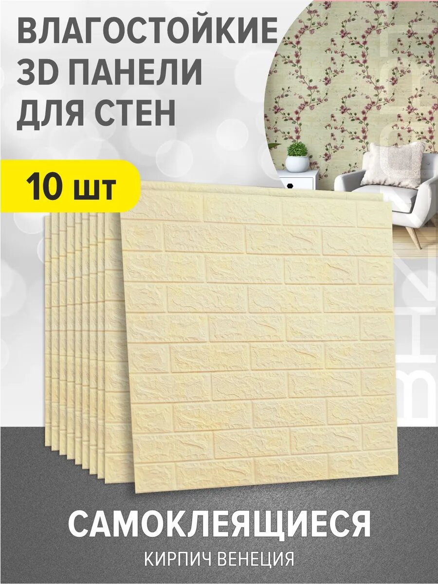 3d панели венеция 10 шт
