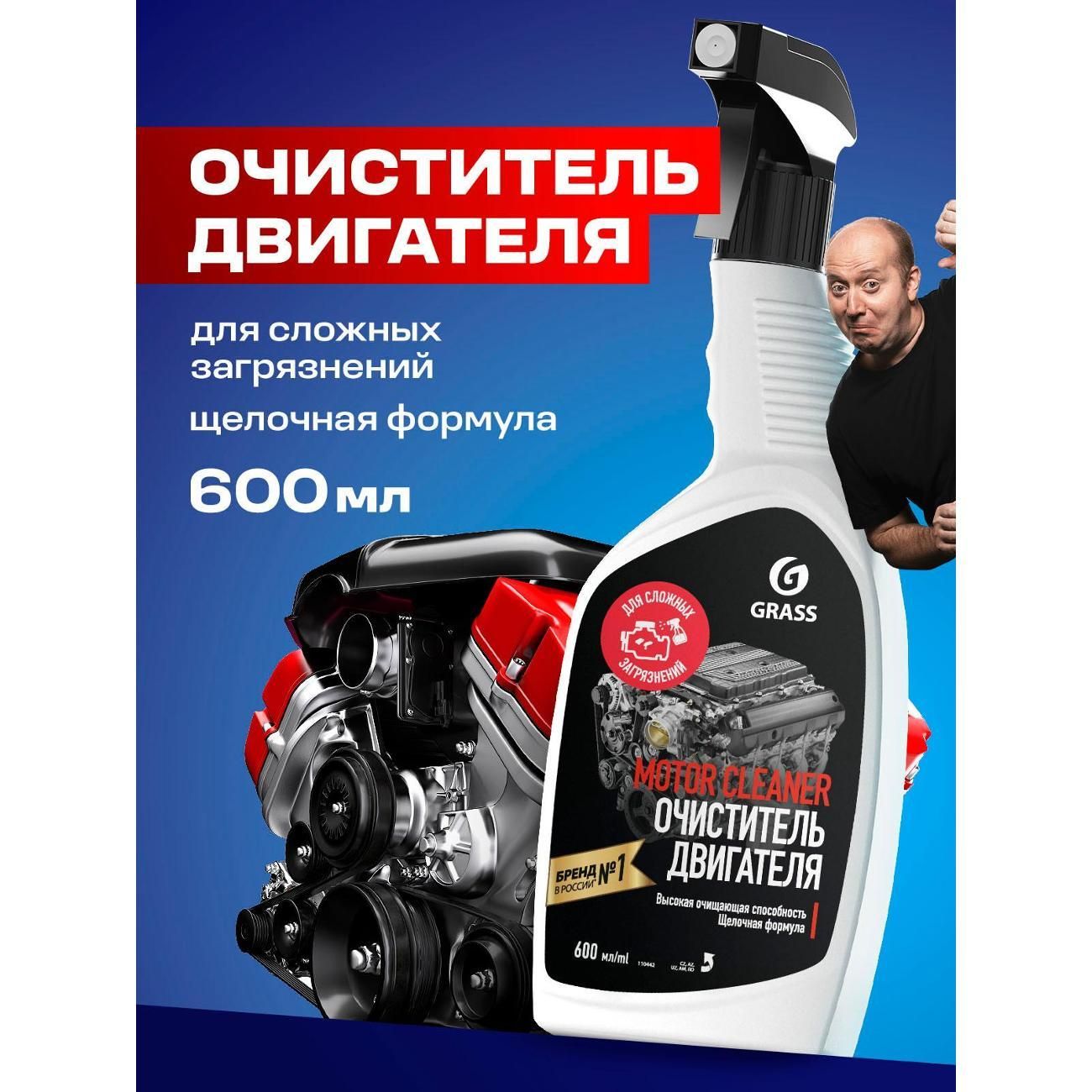 Очиститель двигателя "Motor Cleaner" (флакон 600 мл)