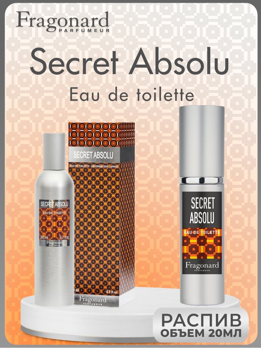 FRAGONARD Secret Absolu туалетная вода Men 20мл