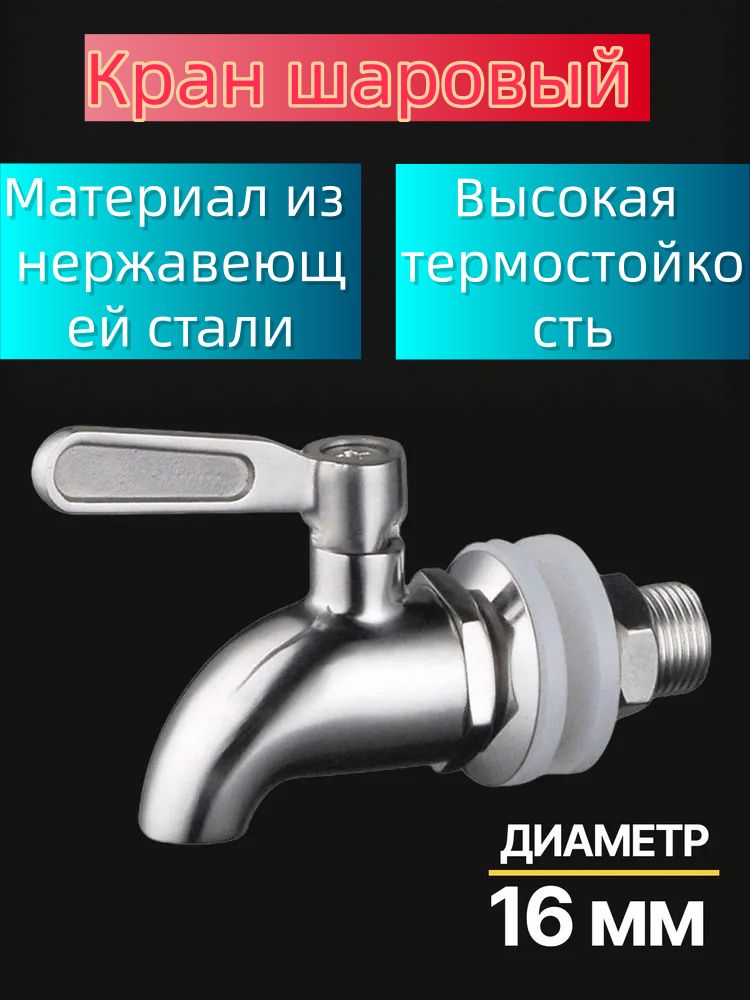 Кран из нержавеющей стали для разливного пива для домашнего пивоварения, ферментера, диспенсера для вина и сока, холодильника для напитков, кег