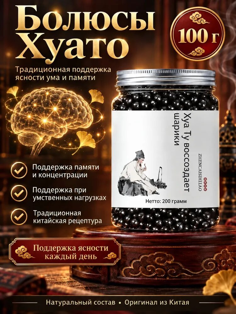 Таблетки для реинжиниринга hua tuo 100 г, болюсы хуато Лечебное средство, таблетки для реинжиниринга hua tuo 100 г, болюсы хуато Лечебное средство