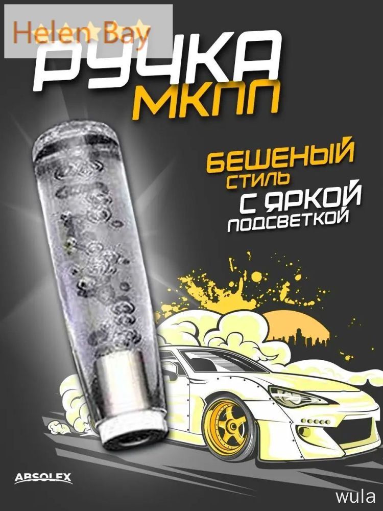 Насадка на рычаг КПП с яркой LED подсветкой прозрачная с эффектом пузырьков для авто универсальная 15 см