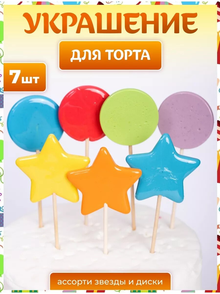 Украшения для торта съедобные Радуга