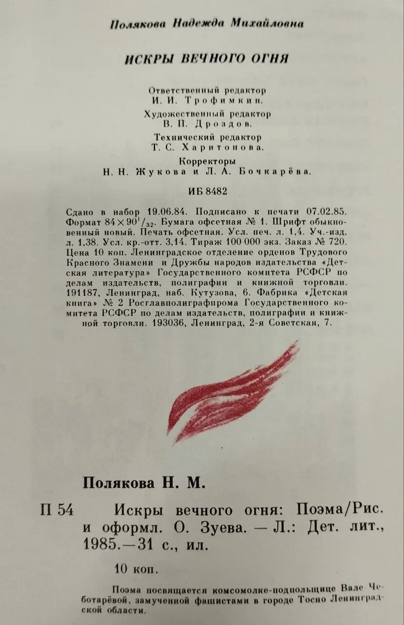 Искры вечного огня — фото 1