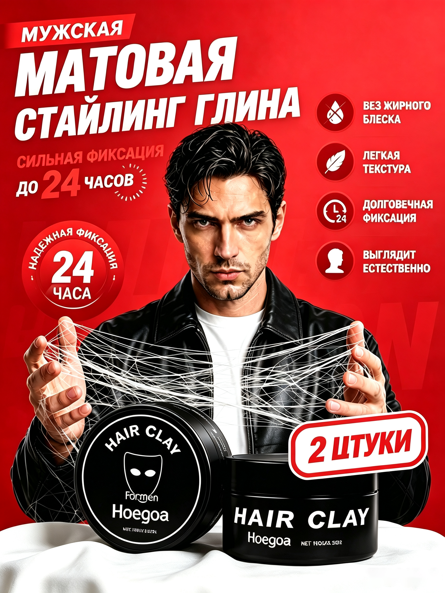 Мужская парикмахерская для укладки волос грязью быстрая укладка 100 г X 2 шт.