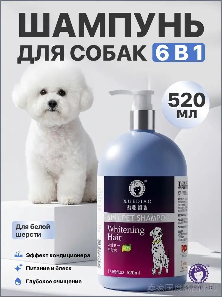 Шампунь-кондиционер для белой шерсти "Снежная хорьковая свежесть" с хорьковым жиром 520 мл