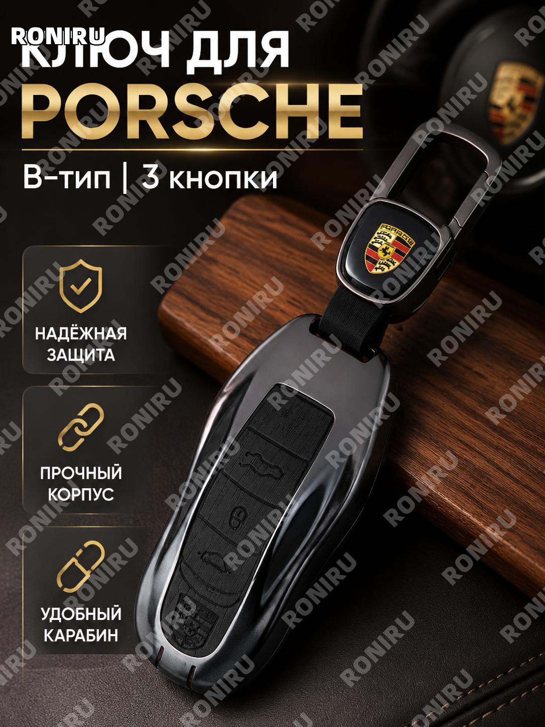Чехол для ключа Porsche B смарт 3 кнопки, эбеновый черный с деревянным логотипом и подвесом, цинковый сплав авто