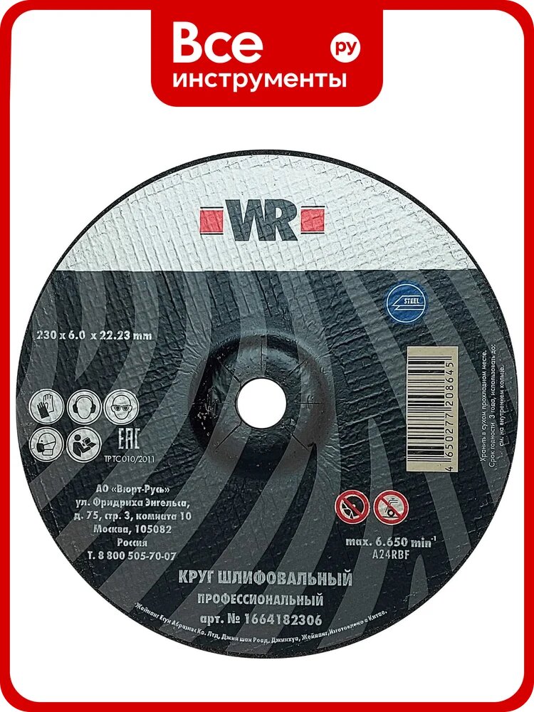 Круг шлифовальный по стали Wurth WR PRO 230х6.0х22.2 мм 1664182306092 1