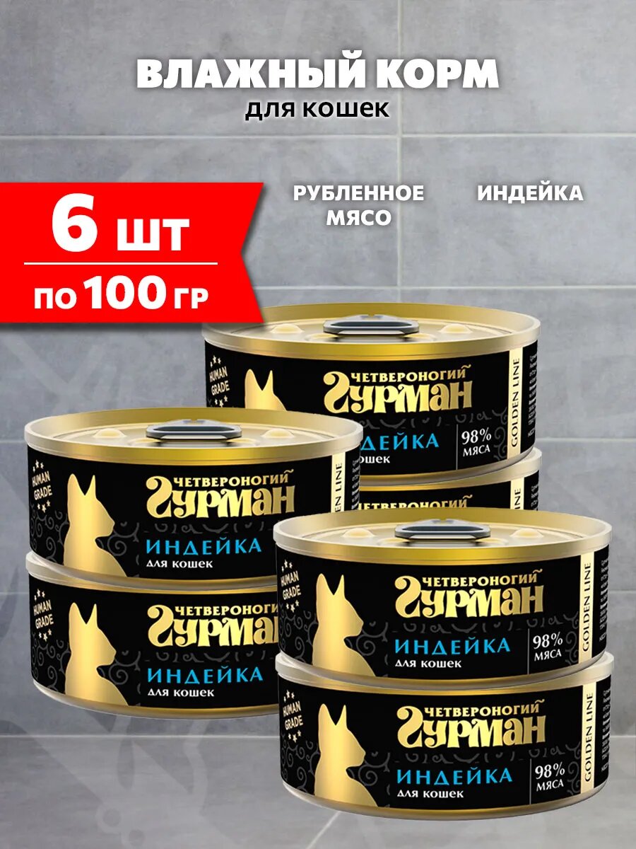 Корм влажный Четвероногий Гурман Golden Line для взрослых кошек, индейка натуральная в желе, 100 г 6 шт