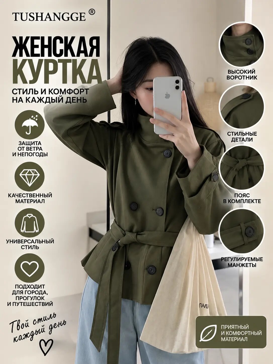 Плащ