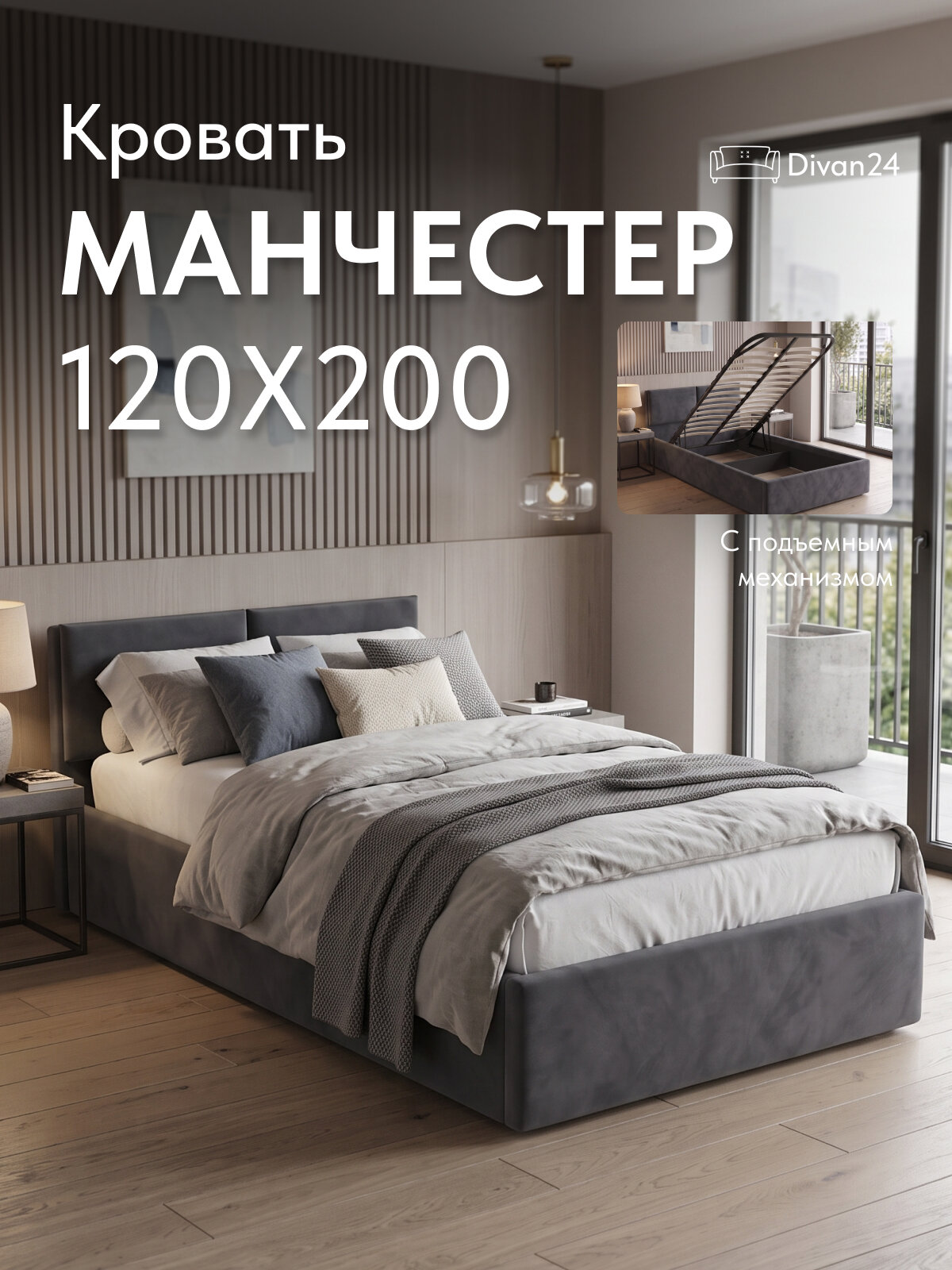 Кровать 120х200 с подъемным механизмом "Манчестер", серая велюр