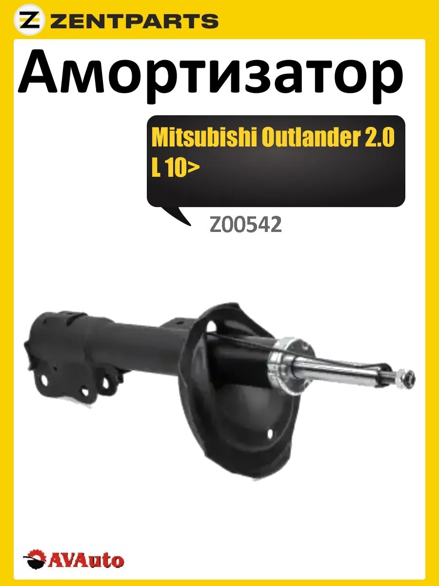 Амортизатор
