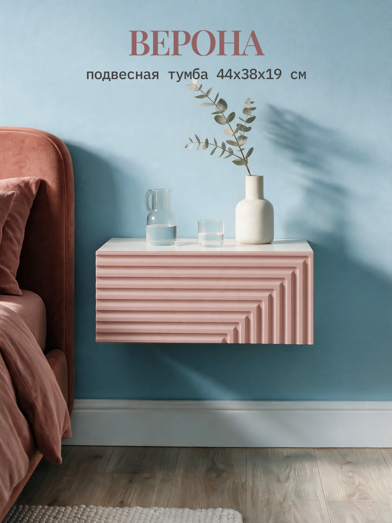 Тумба прикроватная подвесная Верона, миндаль/коралловый, МДФ/ЛДСП, с доводчиком, 446 мм х 385 мм х 191 мм